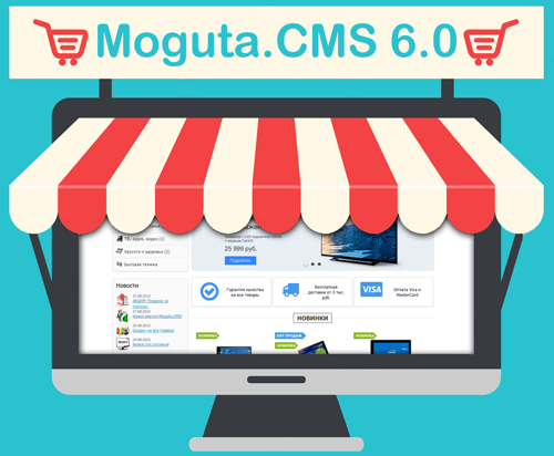 Релиз Moguta.CMS 6.0.0